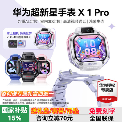 华为超新星手表X1Pro掌上相机