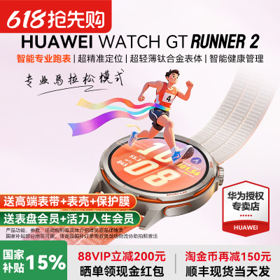 华为Runner2智能马拉松定位手表