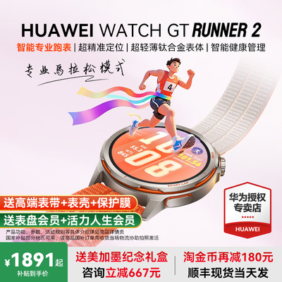 华为Runner2智能马拉松定位手表