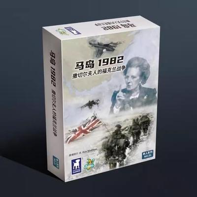 【桌游乱炖】马岛1982撒切尔夫人的福克兰战争 兵棋战棋游戏