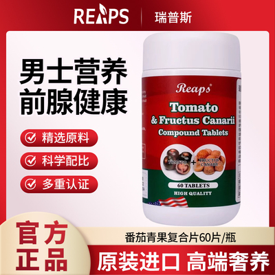瑞普斯番茄青果复合片