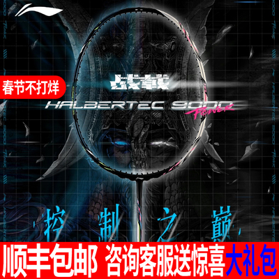 李宁官方正品战戟9000power/8000雷霆80羽毛球拍全碳纤维比赛球拍