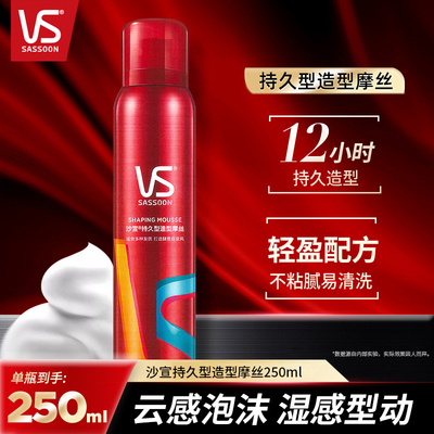 沙宣摩丝发胶铁刘海卷发造型持久