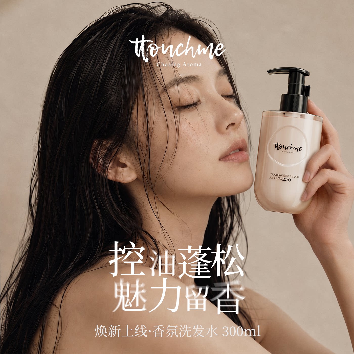TTOUCHME香水洗发露洗发水去屑洗头膏控油蓬松留香男女洗头水