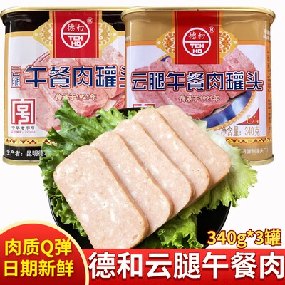 云南德和午餐肉罐头方便速食早餐