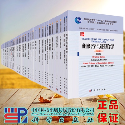 任选医学英文原版改编双语教学教材MBBS内科学外科学儿科学妇产科学生理学病理学生物化学微生物学药理学人体解剖学神经病学精神