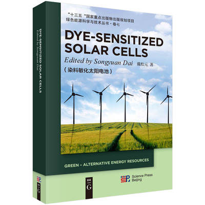 现货正版 平装胶订 染料敏化太阳电池 英文版 戴松元 科学出版社 9787030754189