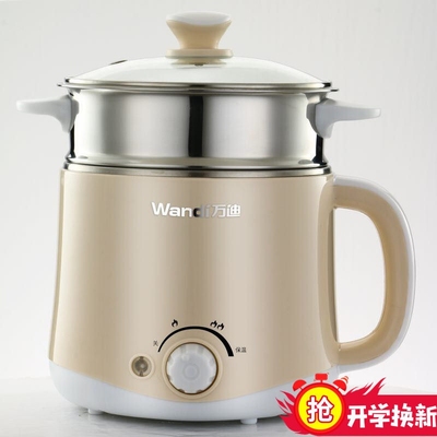 万迪电热锅小电煮锅学生煮面锅宿