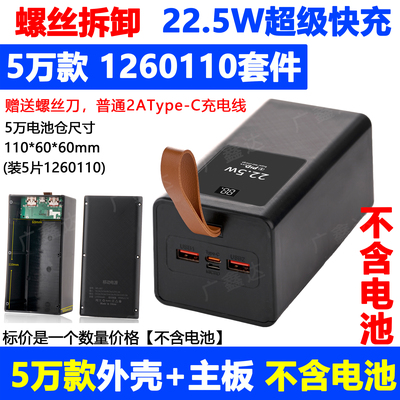 0聚合物电池盒充电宝外壳主板