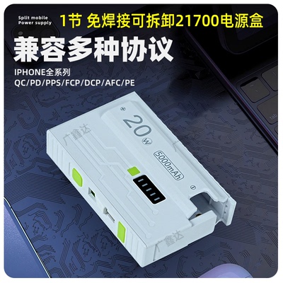 免焊拆卸21700电池盒充电宝快充模组移动电源20W换电池可拆卸弹夹