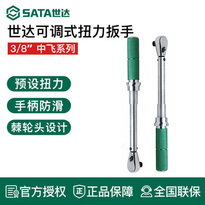 世达工具扭力扳手 3/8中飞5-25/10-50Nm力矩扭矩扳手96212 96310