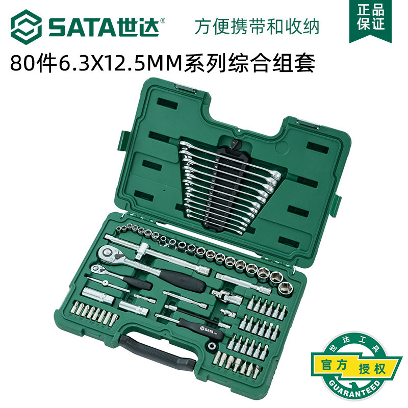 世达汽修汽保工具组合套装78件12.5MM套筒棘轮扳手汽车维修09518_虎窝淘