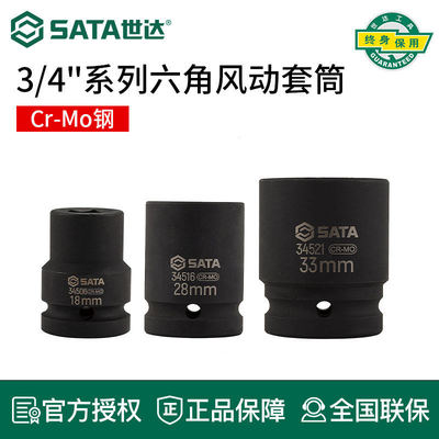世达工具风动风炮套筒34515 34514 34513 34512 34511