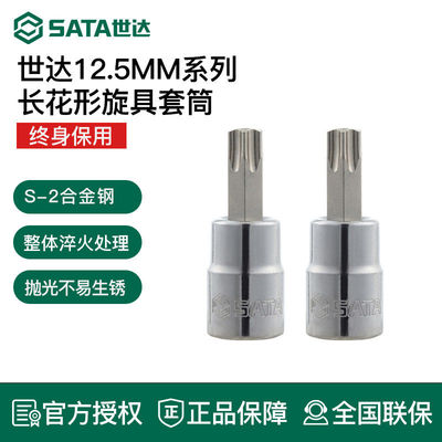 世达工具加长花形旋具套筒花型六角批头22601 22602 22603 22604