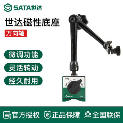 世达磁性底座万向轴设计机械磁力工具91566 91567 91568 91569