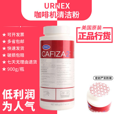 美国咖啡机冲煮头清洁药粉清洁剂