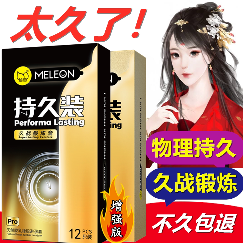 延时套避孕套刺激阴蒂持久装防早男用泄安全套超薄001正品旗舰店t