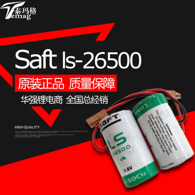 法国SAFT LS26500 3.6V锂电池全新原装 正品