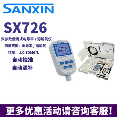 三信SX711/725/723/610便携式PH计测试笔酸碱度电导率溶解氧仪ORP