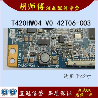 原装 T420HW04 V0 CTRL BD 42T06-C03逻辑板 L42F19FBE L42E9FBE