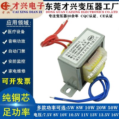 才兴变压器5W8W10W20W50W220V转7.5V8V10V10.5V11V13V13.5V16V26V