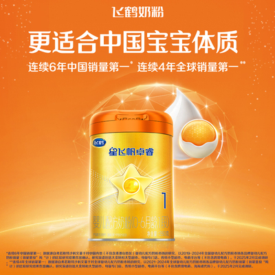 星飞帆卓睿1段婴儿配方奶粉听装260g（A2奶源版）老版