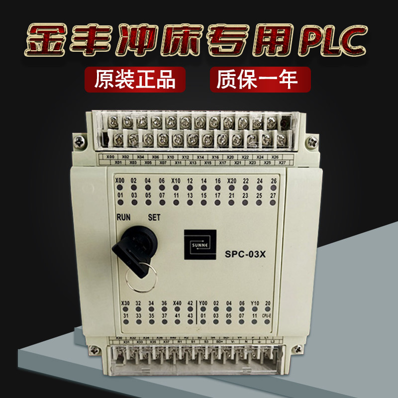 原装金丰冲床PLC控制器SPC-03X-E/R带程序3120主机角度显示器_虎窝淘