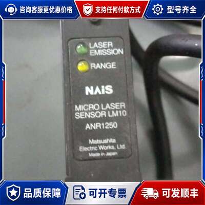 议价NAIS 神视 ANR1250 激光传感器 件 成可维修