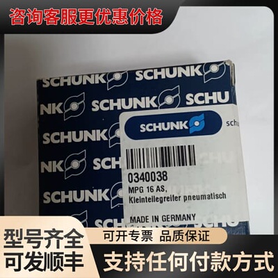 议价德国SCHUNK雄克气爪MPG 16-AS 0340038可维修