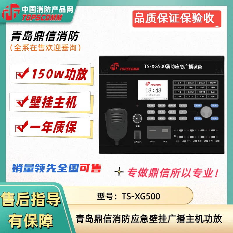 青岛鼎信广播壁挂主机鼎信壁挂功放TS-XG500鼎信消防应急广播设备