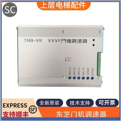 TNB-VR适用东芝电梯变频中国大陆