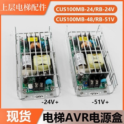 电梯AVR电源板CUS100MB-24 48/RB适用日立控制柜电源24V 51V配件