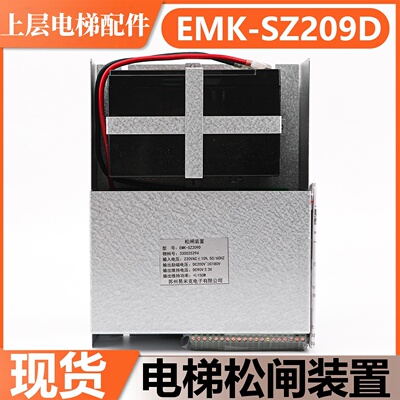 电梯松闸装置EMK-SZ209D
