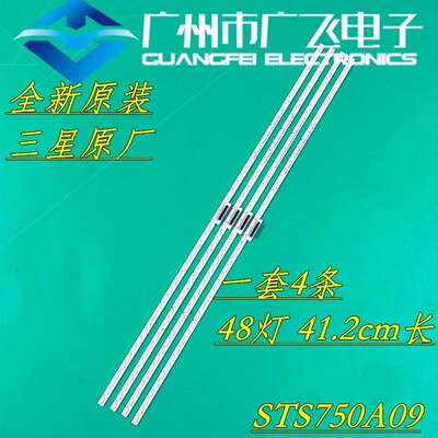 全新三星灯条STS750A09 (LTI750FN01,LJ07-01294A)48LEDs_Re0.2