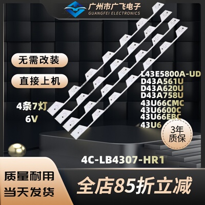 适用TCL B43A758U东芝43U6600C灯条 43HR330M07A0 电视背光灯条