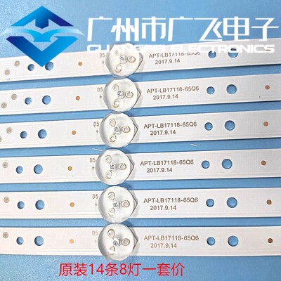 适用创维65Q3A灯条 APT-LB17118-65Q6 一套14条8珠 一套价