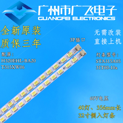 海尔海尔LE32Z50 LE32T320 32T30灯条0090103082 LT STA315A05