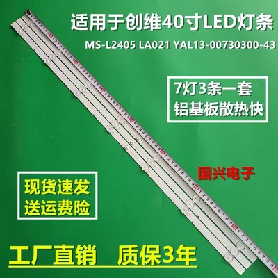 适用创维酷开40K6S 40H5 40K65灯条2D03802 YAL13-00730300-42