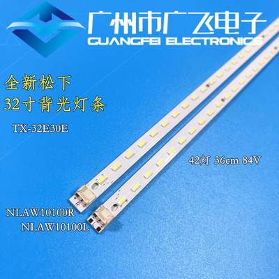 全新原装松下TX-32E30E灯条020NLY-L5 110301C-0318 NLAW10100L/R