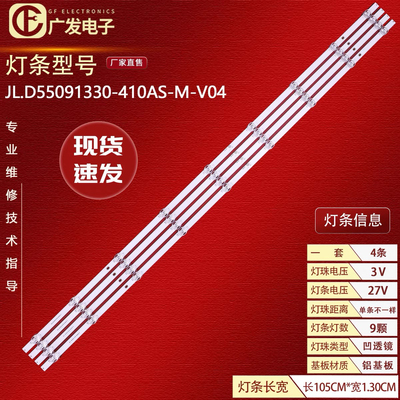 适用OPPO 55R1 A55U0B00灯条JL.D55091330-410AS-M-V04背光灯9灯