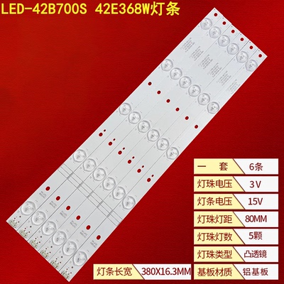 适用先锋LED-42B700S创维42E368W灯条5800-W42003-0P10 APT-L背光