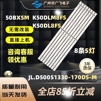 适用50寸液晶电视灯条JL.D50051330-170DS-M_V01 170AS K50DLM8FS