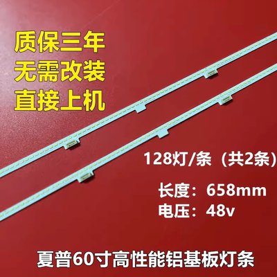 夏普4T-C60BMAA 60D6UA灯条B770WJZZ Sharp_60_GOA_128+128_4014C