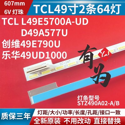 适用TCL L49E5700A-UD D49A577U/571U创维49E790U乐华49UD1000灯