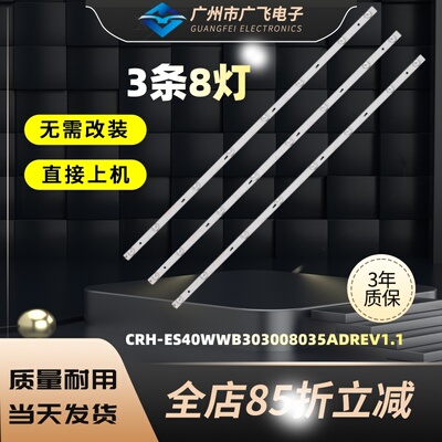 东芝40L2600C 40L1600C灯条CRH-ES40WWB303008035ADREV1.1背光灯