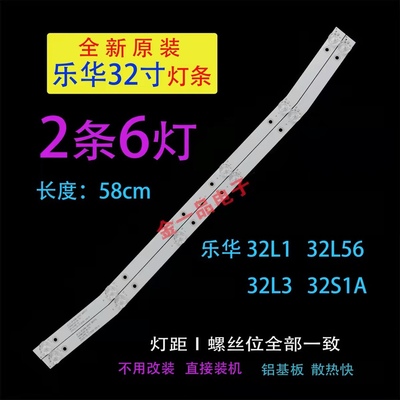 乐华T32 32L33灯条JS-D-JP3220-061EC E32F2000 6灯6V灯珠液