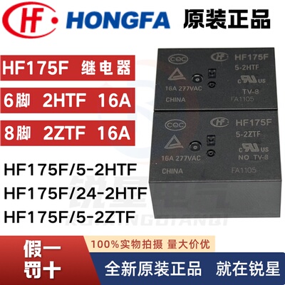 HF175F-5-12-24-2HTF-2ZTF继电器