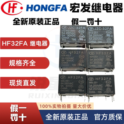 宏发继电器HF32FA-G-005