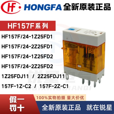 宏发HF157F-1Z-C2继电器