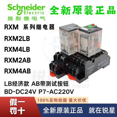 施耐德中间继电器24V220V